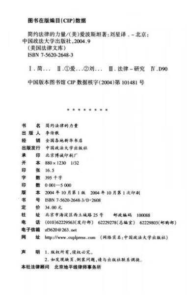 简约法律的力量