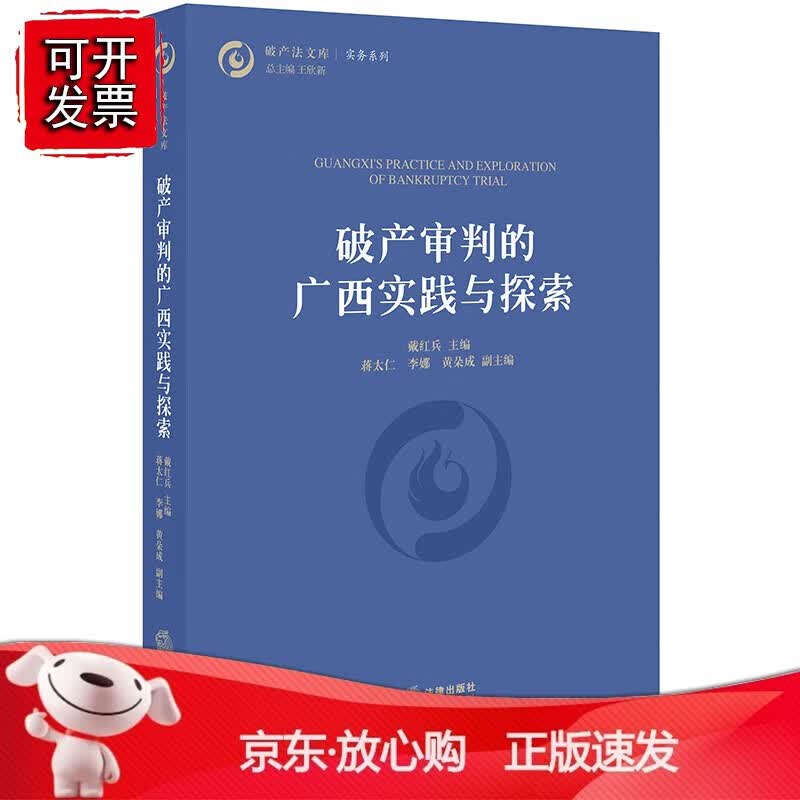 破产审判的广西实践与探索