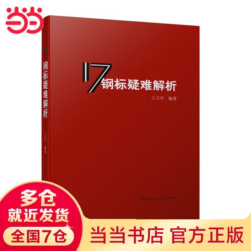 17刚表疑难解析