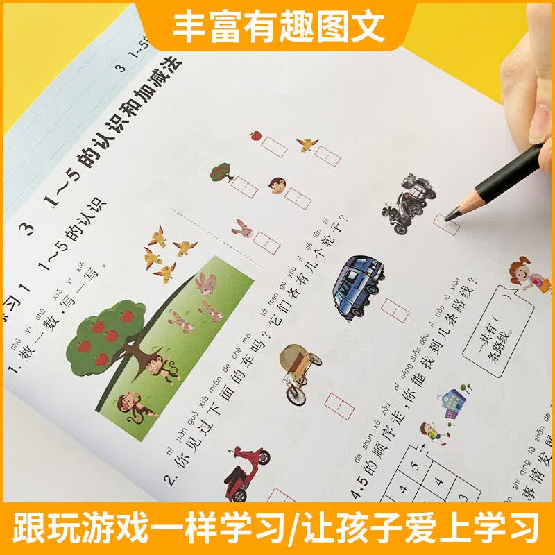 一年级上册数学应用题 一年级上册口算题卡同步训练 人教部编版彩绘版 小学生计时测评数学思维训练计算能手