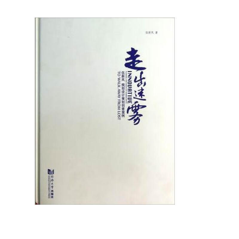 【现货】走出迷雾