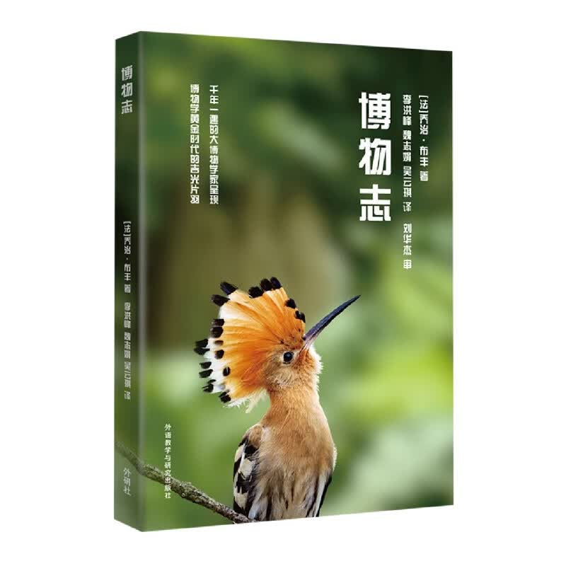 博物志(青少年科学素养文库新版)