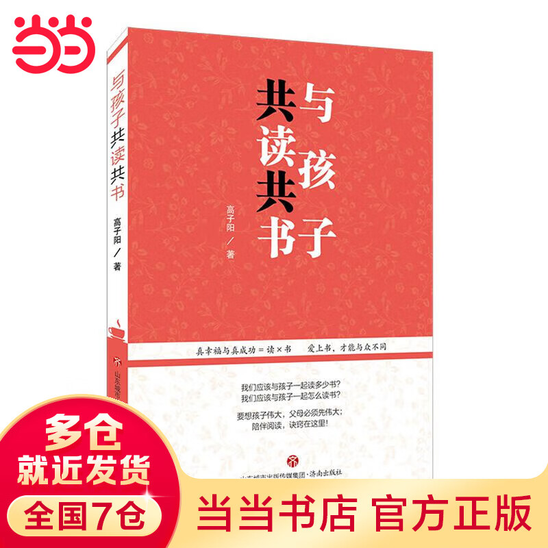 与孩子共读共书（修订版）