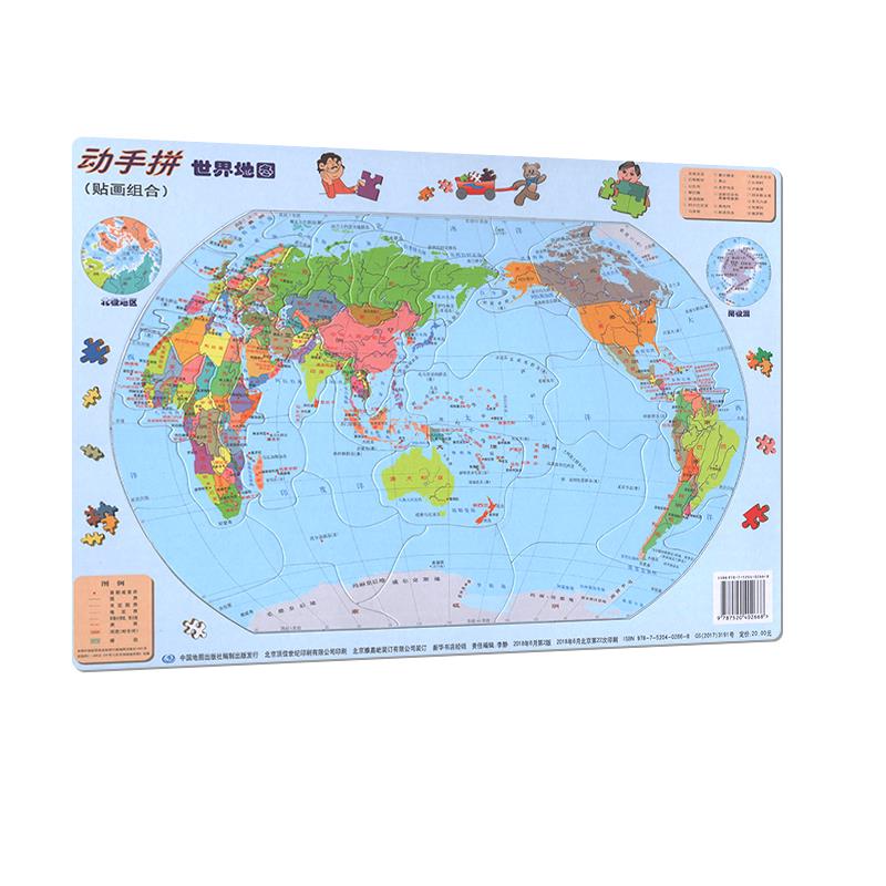 动手拼世界地图 儿童拼图 中国地图出版社