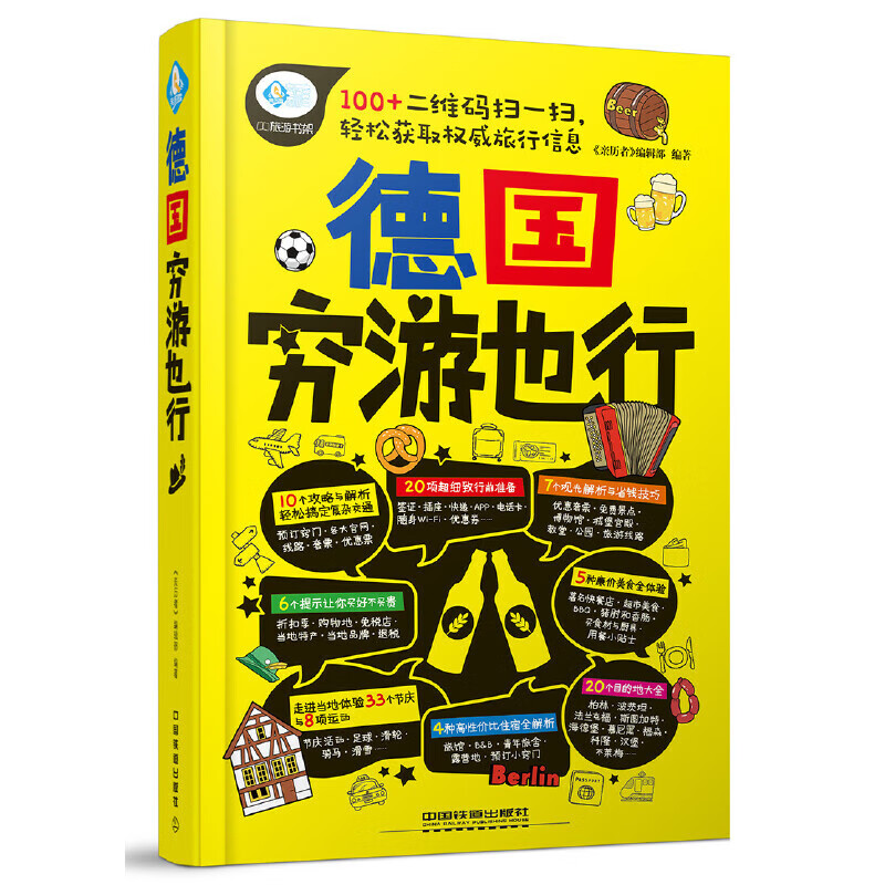 穷游也行