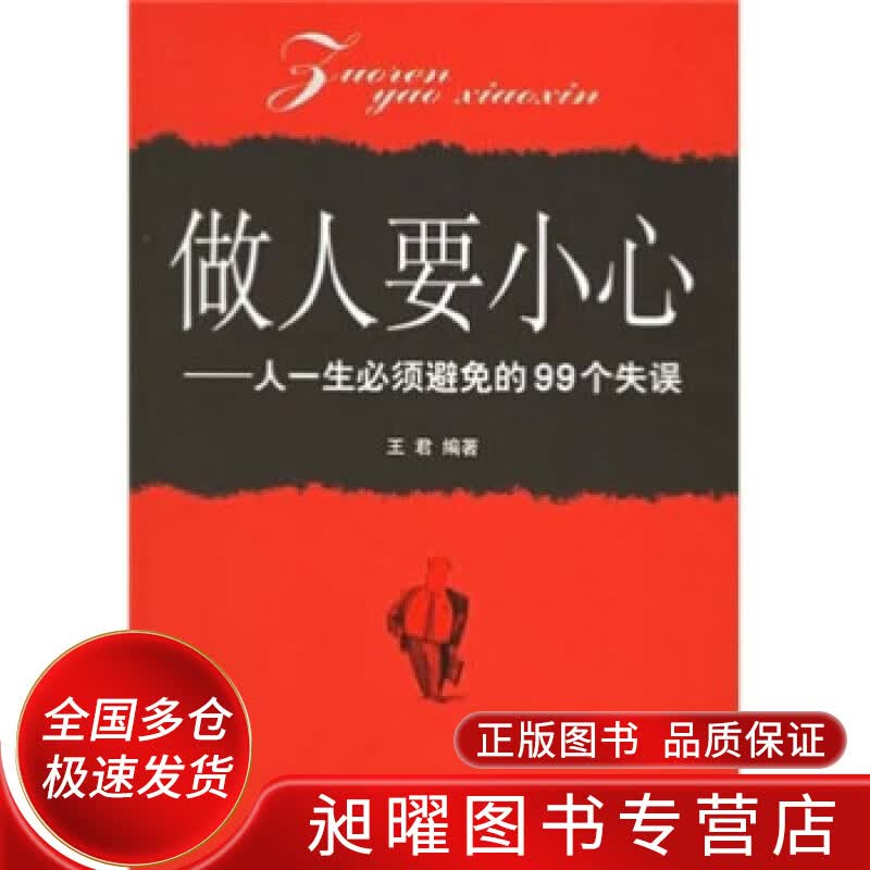 做人要小心【精选】