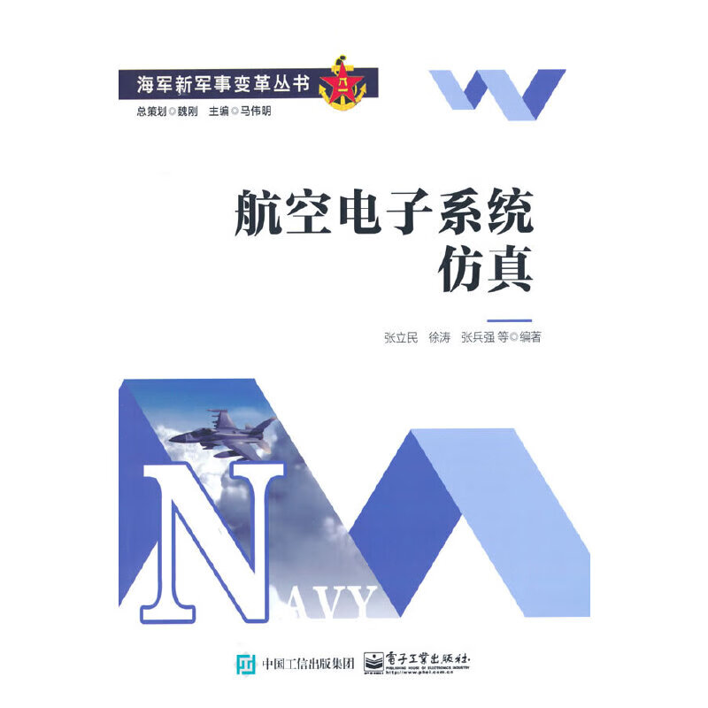 航空电子系统仿真
