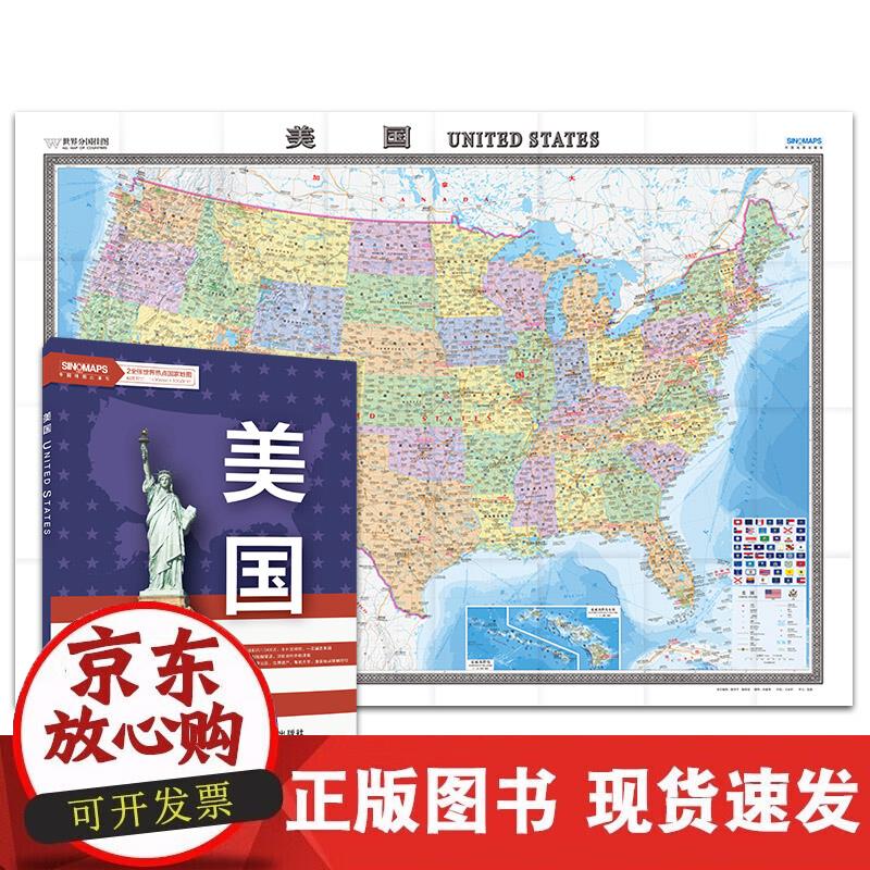 【现货】世界热点国家地图-美国（两全 展开1495mm1070mm）