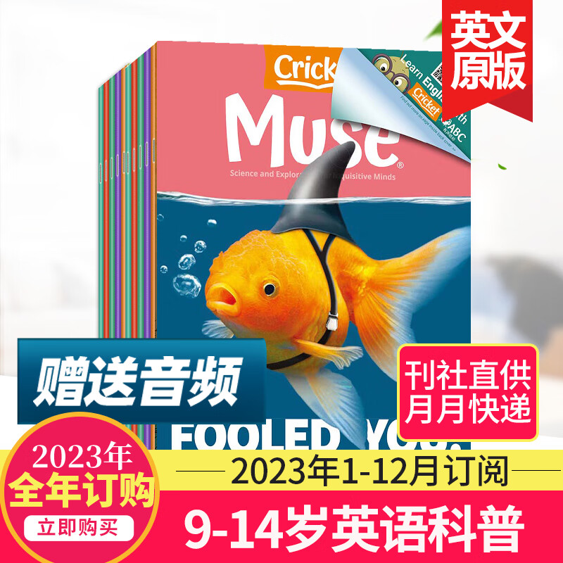 【送音频】美国儿童读物 Muse 缪斯 2023/2022年打包/全年订购 9-14岁英文艺术科学科普杂志课外读物 【2023整年9期】1-12月刊
