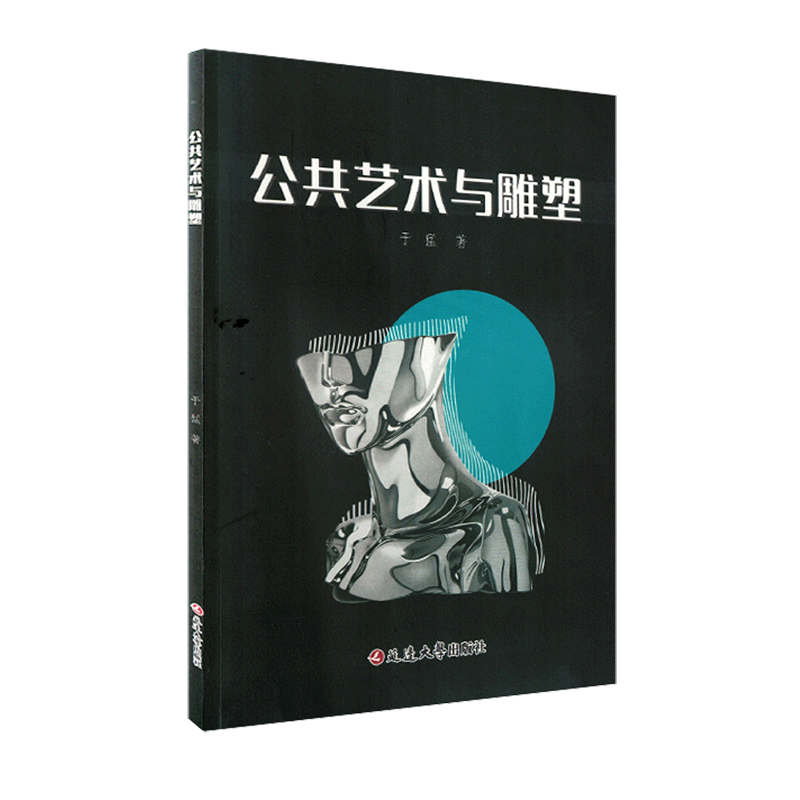 公共艺术与雕塑