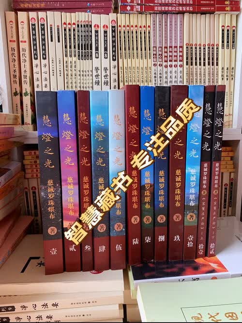 正品珍慧灯之光 1-12册全套 16开本