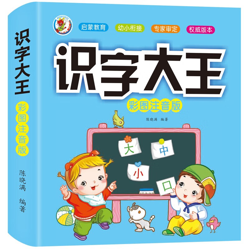 识字大王 幼儿园识字教材 彩图注音版启蒙教育幼小衔接3-6岁
