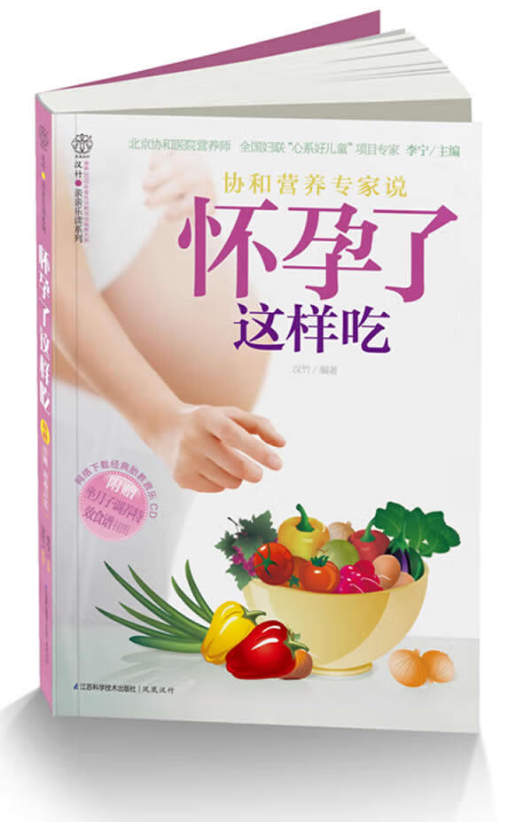 怀孕了这样吃 李宁主编【书】