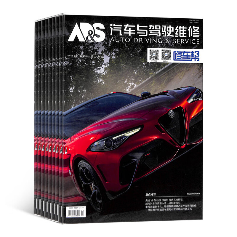 汽车与驾驶维修汽车版杂志 2023年10月起订阅 1年共12期 测评 汽车养护知识杂志铺每月快递