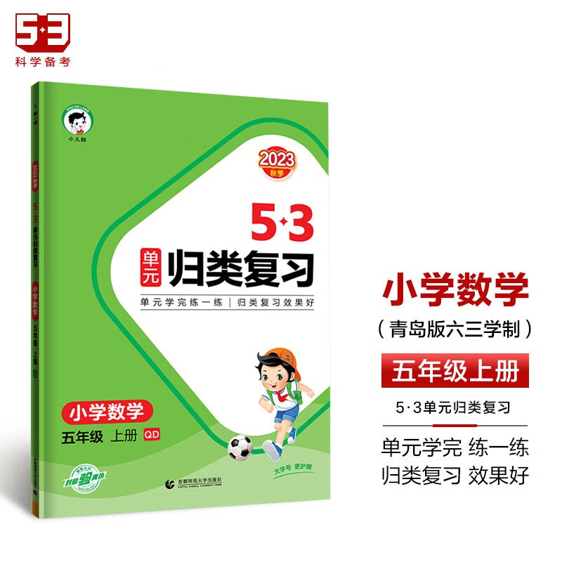 53单元归类复习 小学数学 五年级上册 QD 青岛版 六三制 2023秋季