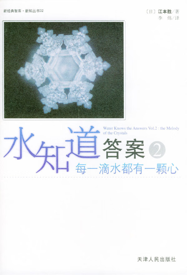 水知道答案2江本胜