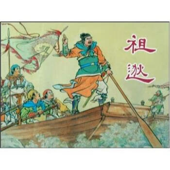 祖逖【，放心购买】