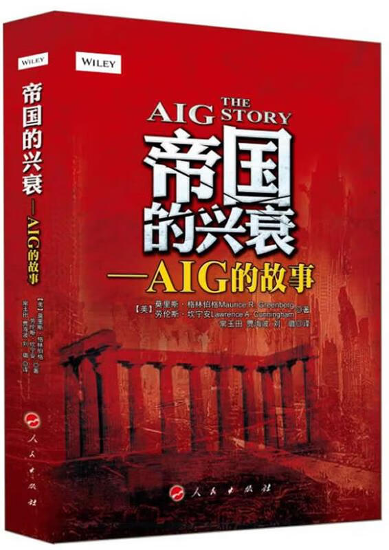 帝国的兴衰—AIG的故事