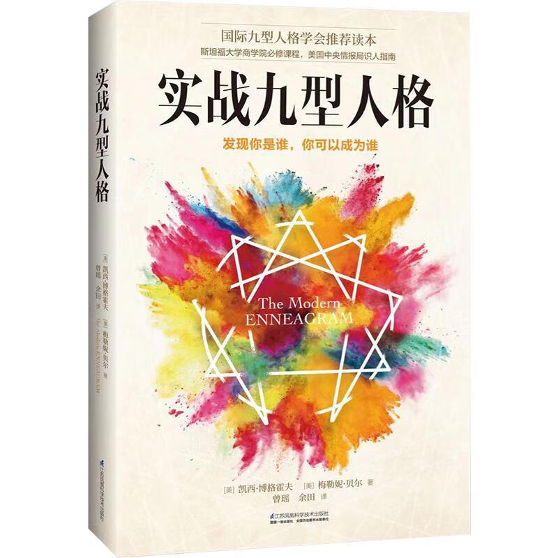 实战九型人格【，放心购买】