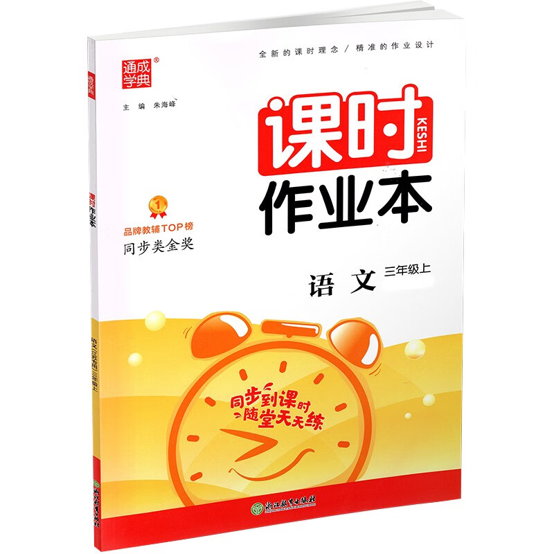 2023课时作业本三年级语文人教版上