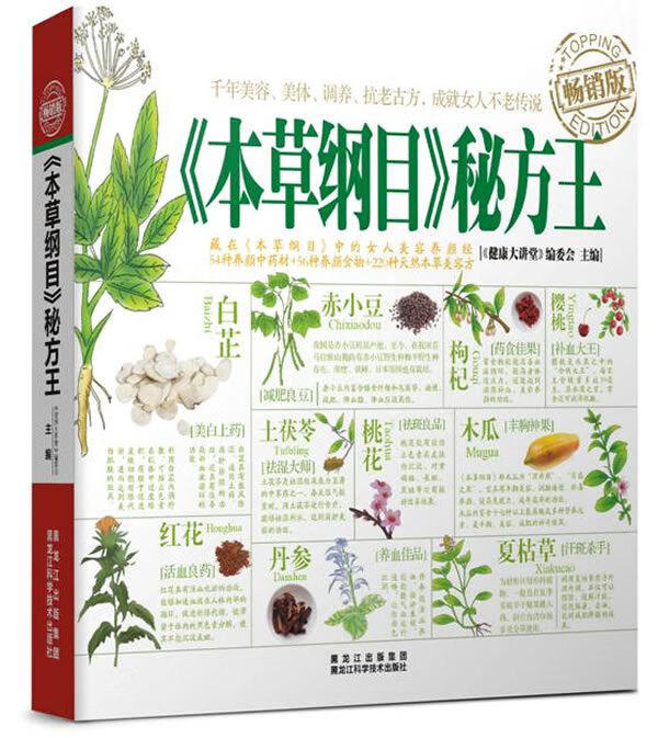 《本草纲目》秘方王【特惠】