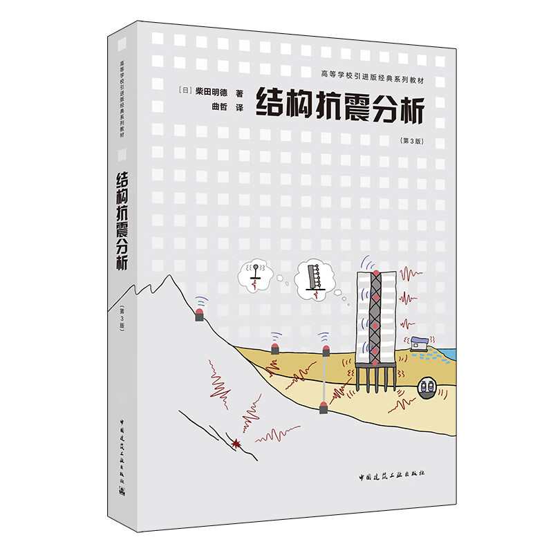 日本建筑钢结构设计 日本结构抗震