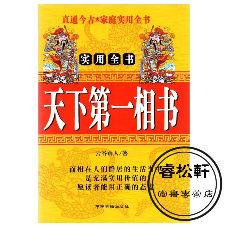 天下相书面相识人男女命相大全以五官特征判别运势相学手相面相全书