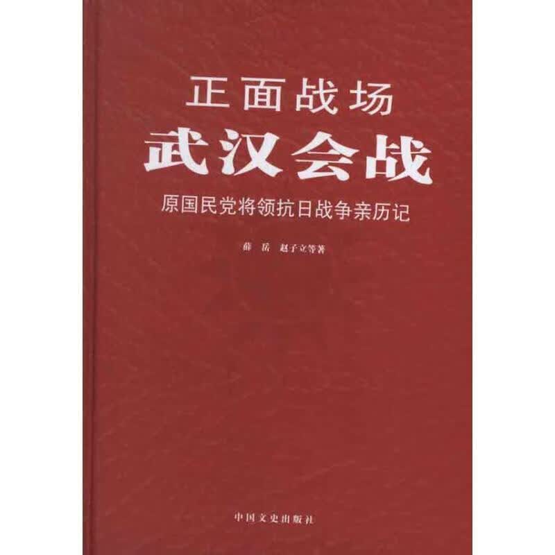 正面战场－武汉会战