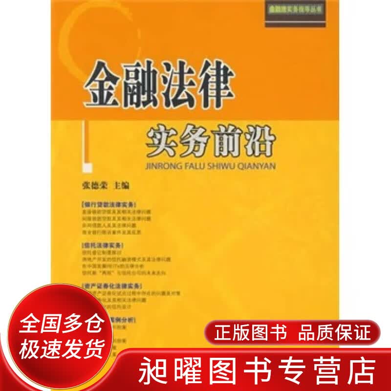 金融法律实务前沿【精选】