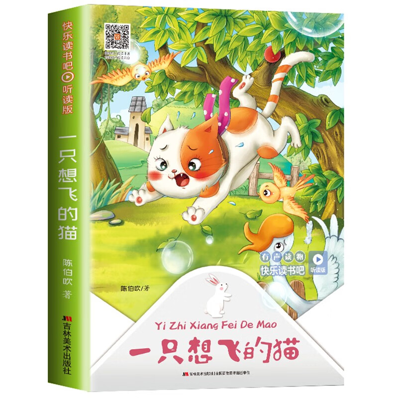 快乐读书吧二年级上小鲤鱼跳龙门注音版书一只想飞的猫孤独小螃蟹小狗小房子歪脑袋木头桩适用上册课外阅 一只想飞的猫