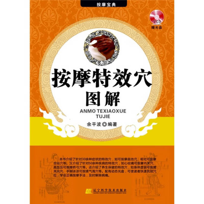 按摩特效解 余平波【好书，下单速发】