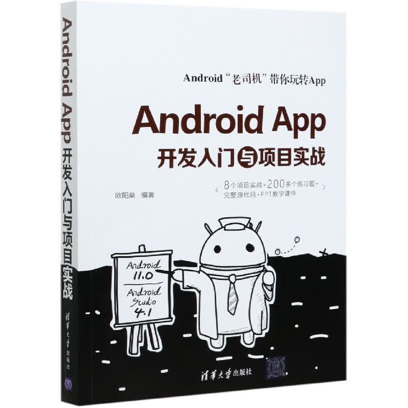 Android App开发入门与项目实战