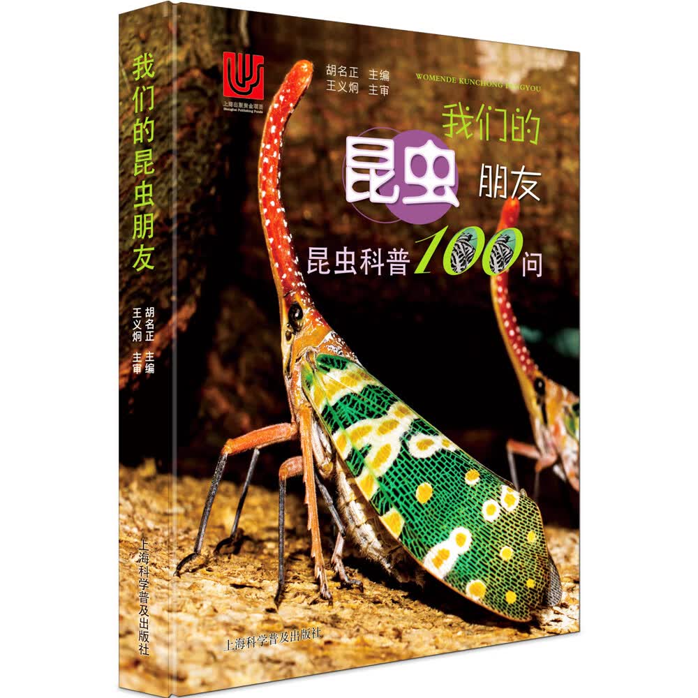 我们的昆虫朋友：昆虫科普100问