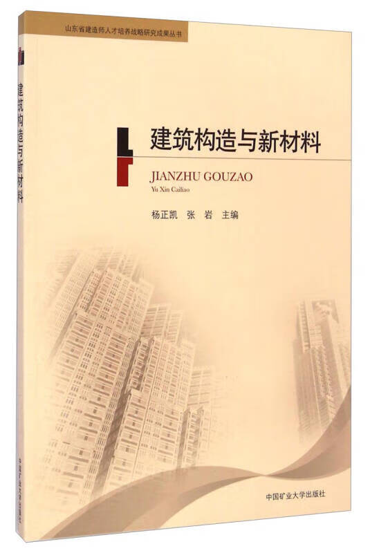 建筑构造与新材料【好书】