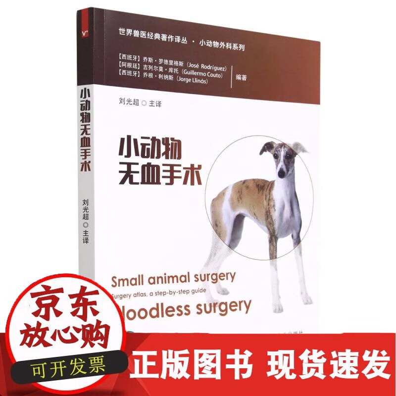 小动物无血手术