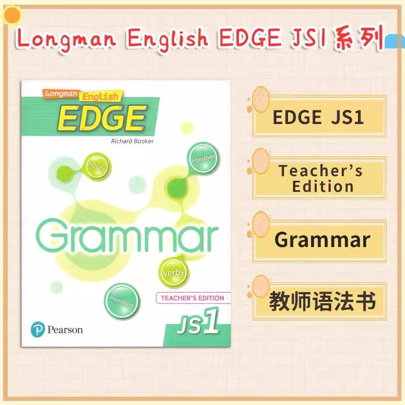香港朗文初中英语教材 Longman English EDGE JS1A 1B 学生用书 综合练习册 听力练习册 词汇助推器 语法书grammar EDGE JS1 语法教师书