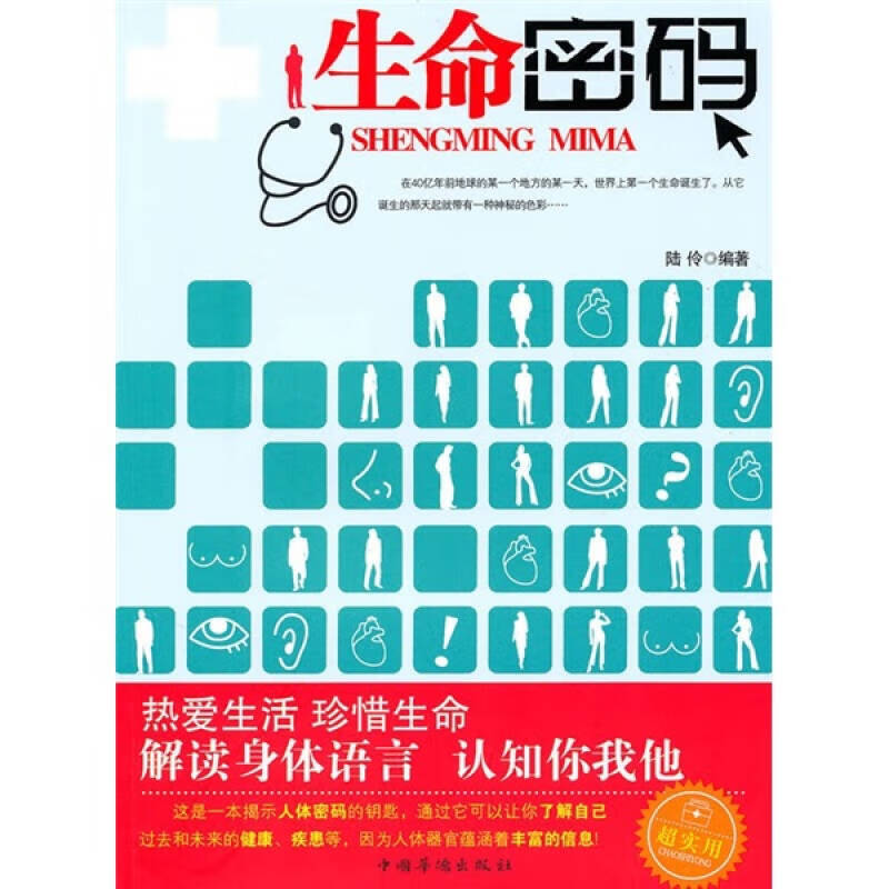 生命密码【精选】