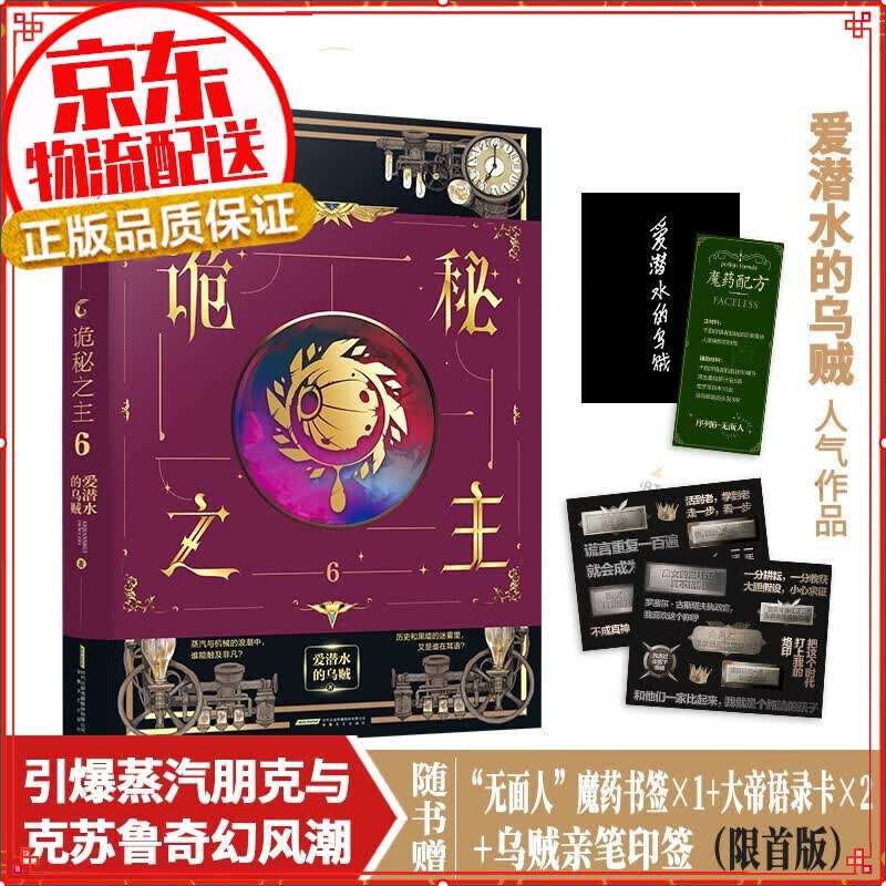 【自选】诡秘之主123456 （爱潜水的乌贼人气 克苏鲁奇幻文学口碑力作） 诡秘之主6