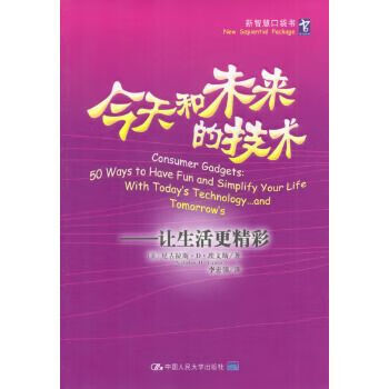今天和未来的技术---让生活更精彩 埃文斯