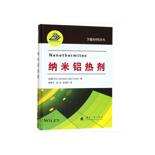 纳米铝热剂【好书】