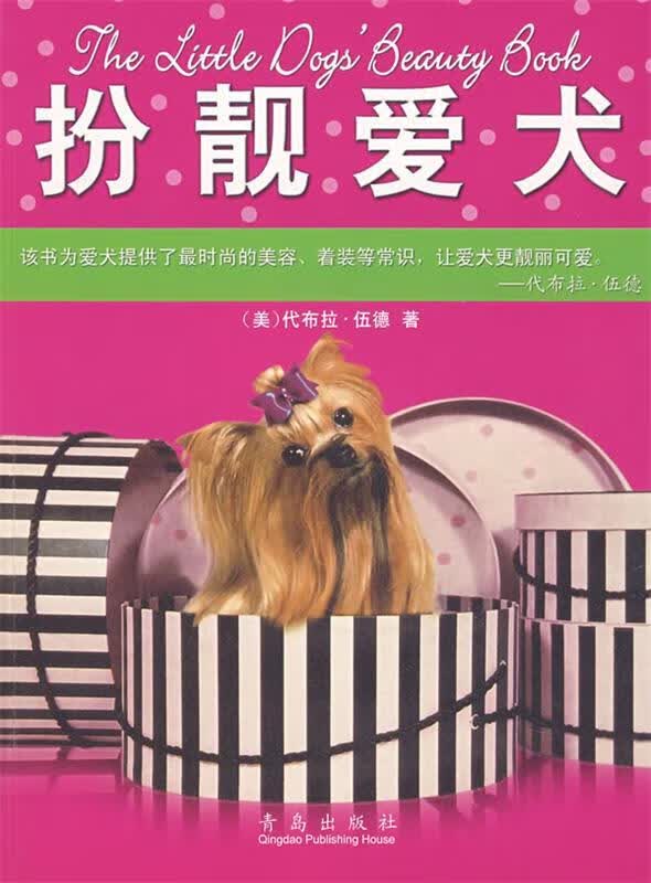 扮靓爱犬【，放心购买】