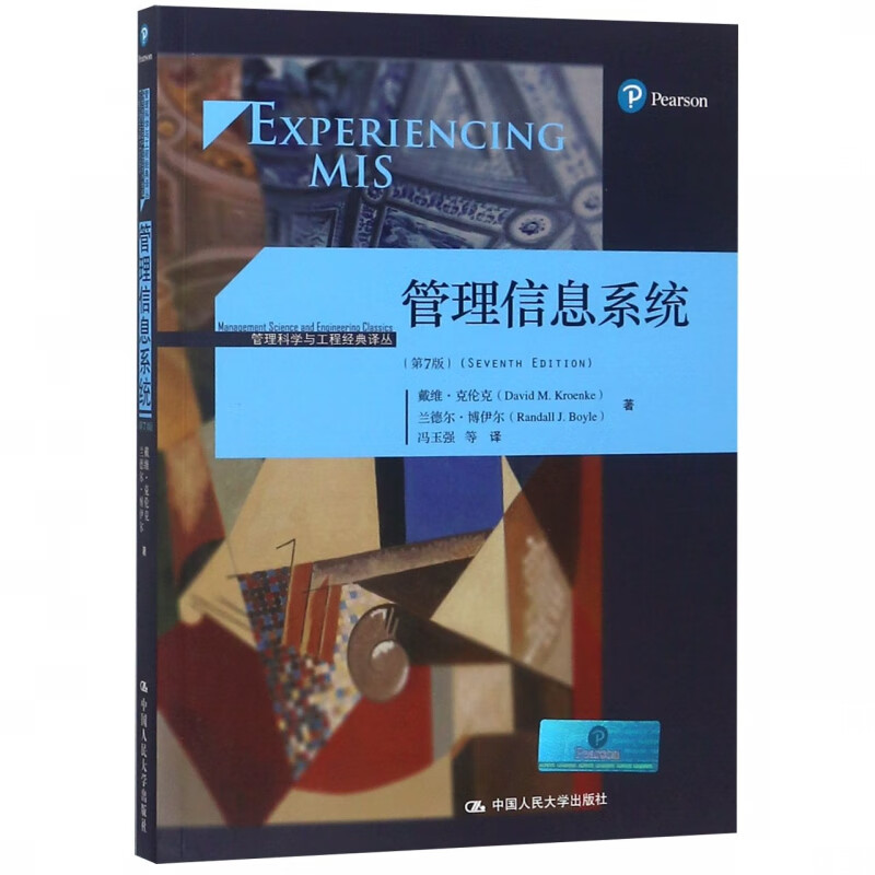 管理信息系统(第7版)/管理科学与工程经典译丛