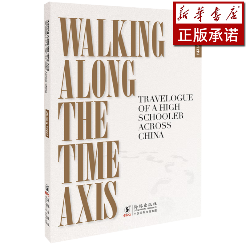 漫步时间轴(我的中国游记)(英文版)