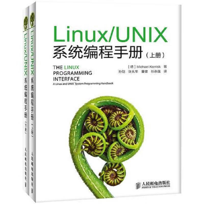 Linux/UNIX系统编程手册   上下