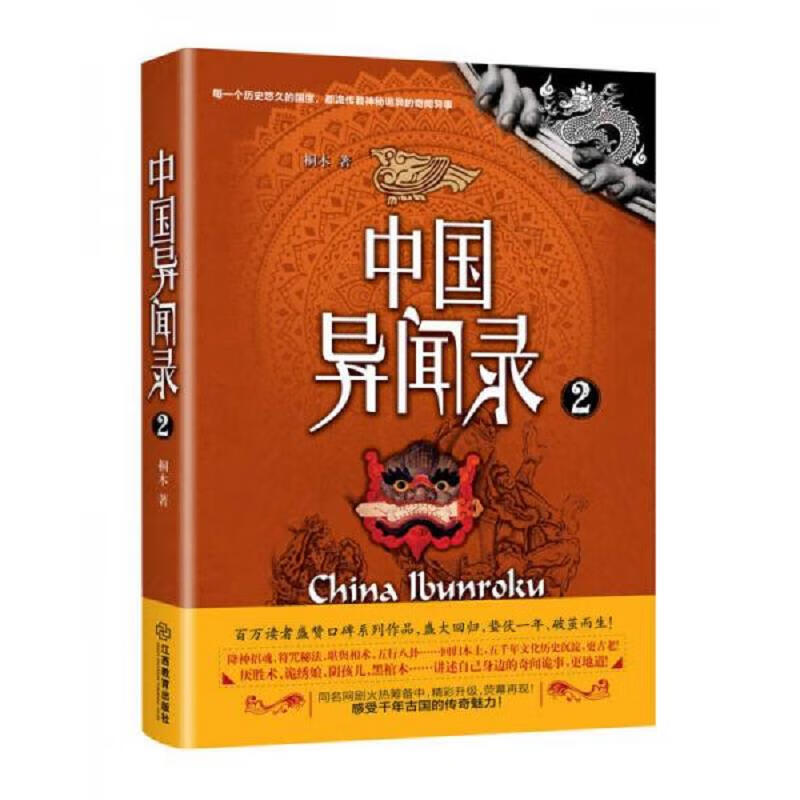 中国异闻录