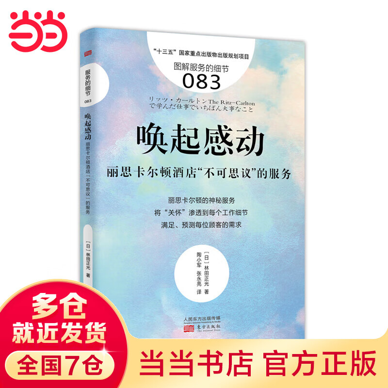 服务的细节083：唤起感动