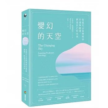 !史蒂芬佛瑞斯特《變幻的天空》商周630