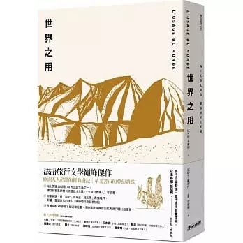 順豐!《世界之用（旅人的永恆聖經》麥田550