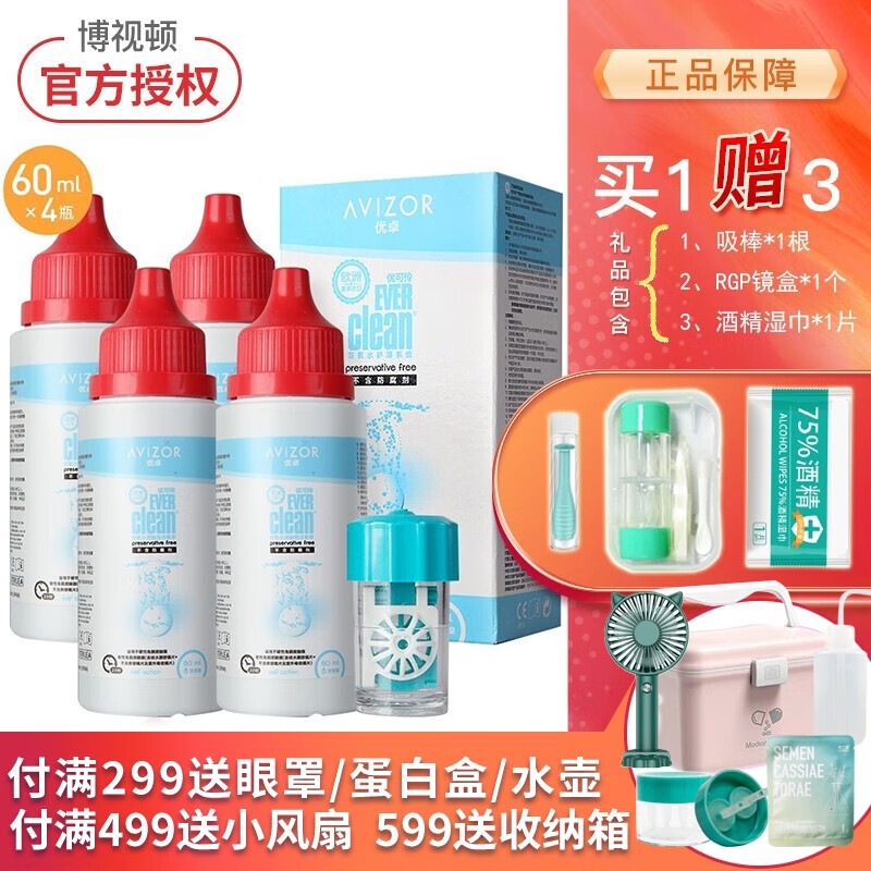 AVIZOR优卓 优可伶双氧水除蛋白消毒液护理液 角膜塑形镜护理液ok镜硬镜保湿润滑清洁液 优可伶双氧水60ml*4瓶-京东商城【降价监控 价格走势 历史价格】 - 一起惠神价网_178hui.com