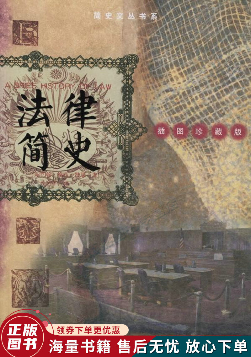 法律简史
